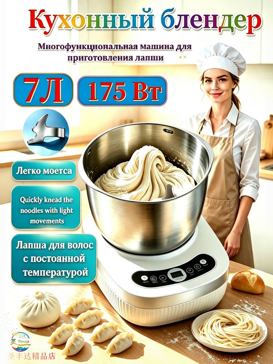 Планетарный миксер Тестомесильная машина, 175 Вт