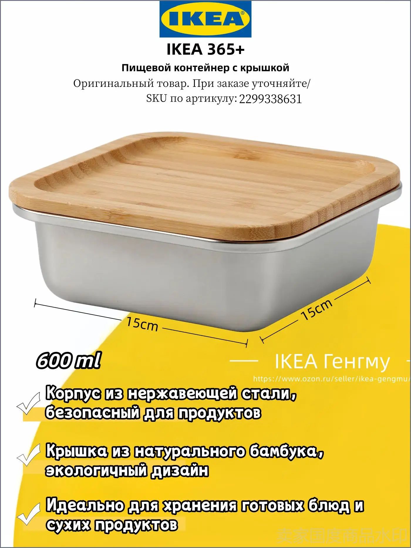 IKEA Крышка для контейнера 600 мл 1 шт нержавеющая сталь, столовые приборы в комплекте, можно мыть в посудомойке