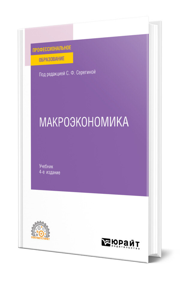 Макроэкономика