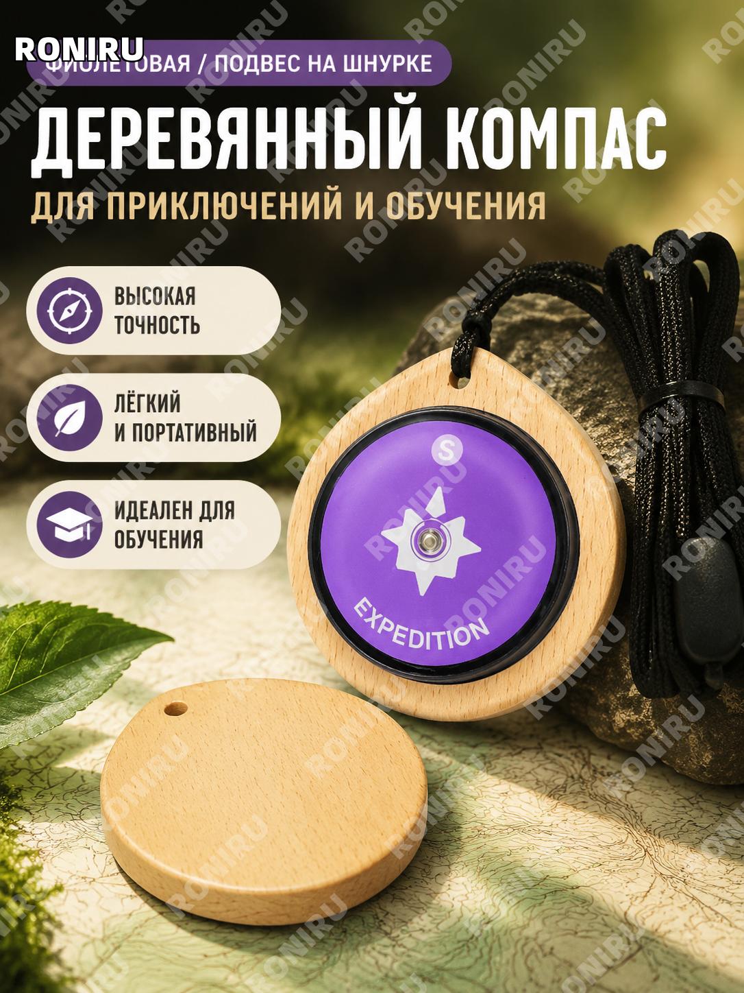 Компас фиолетовый Метеорный шнурок, туристический навигационный аксессуар для походов, прогулок и обучения детям