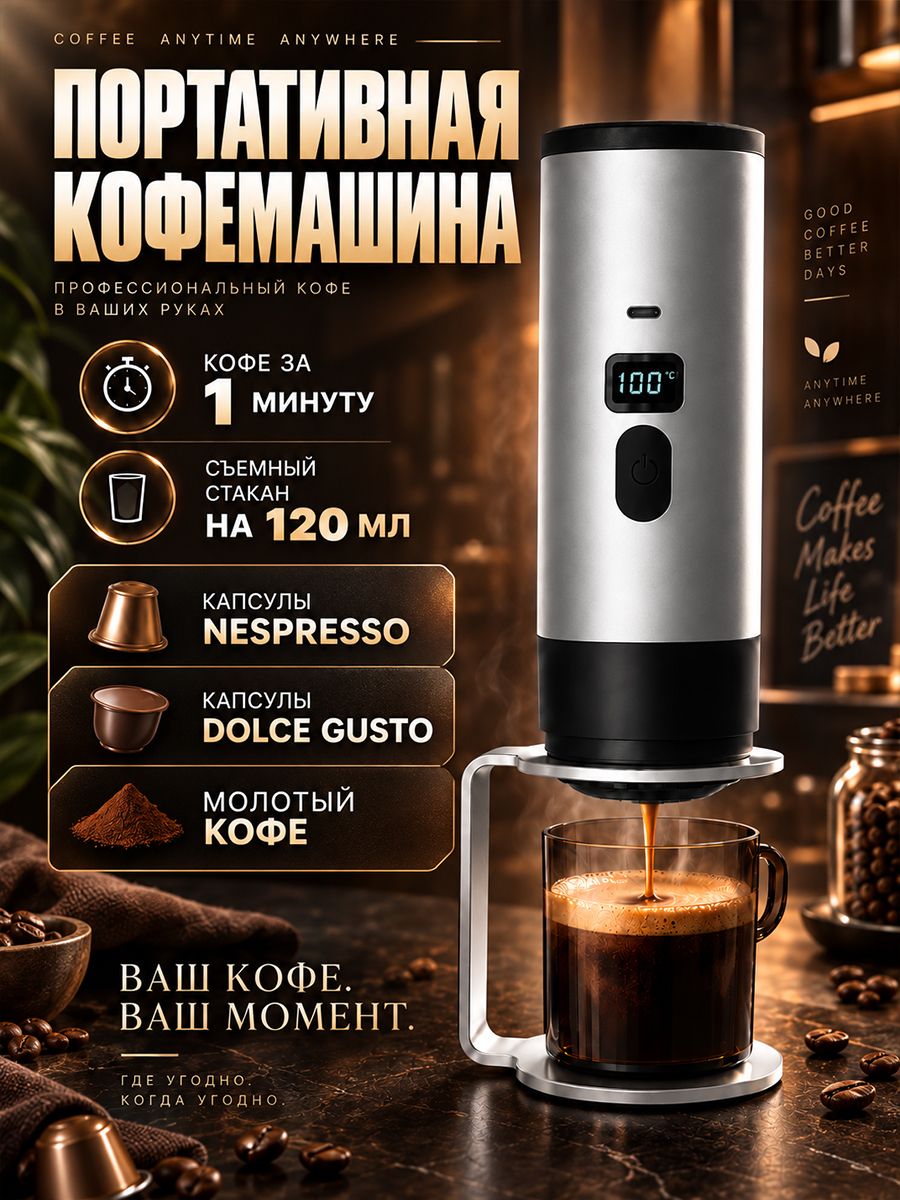 Портативная капсульная кофемашина