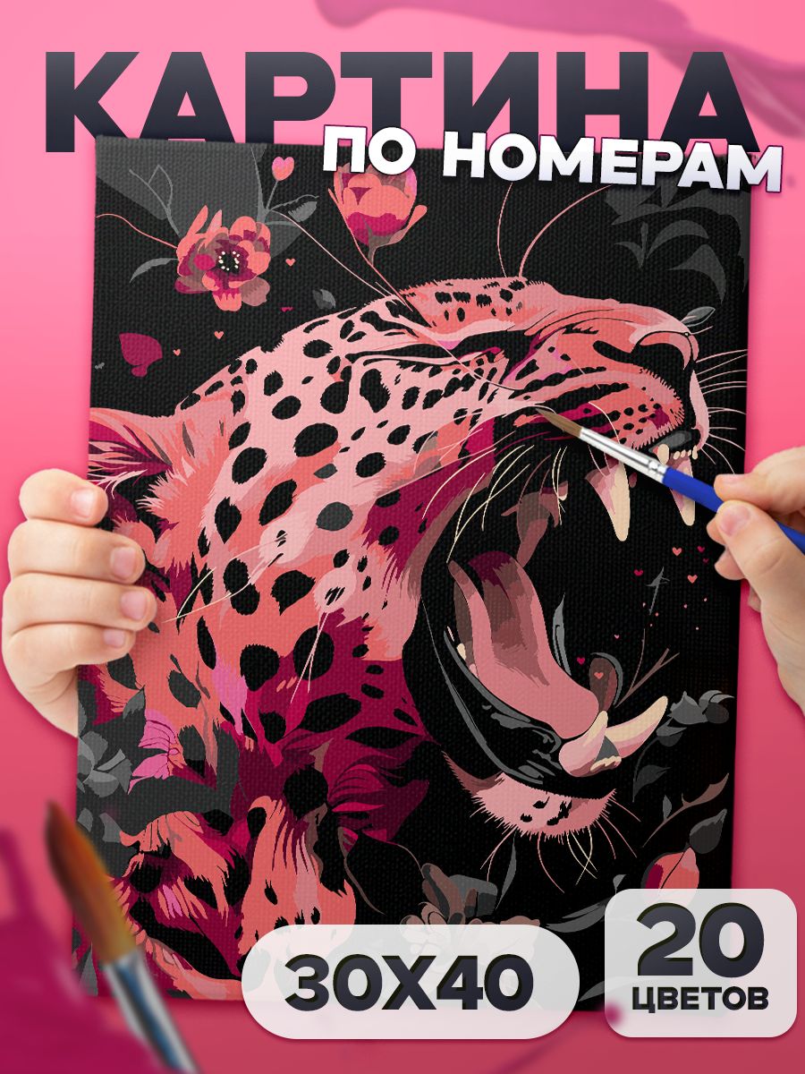 Леопард - Картина по номерам для детей, раскраска детская - 40х30см