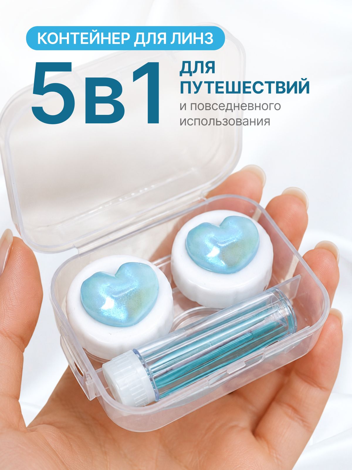 Контейнеры для линз набор, компактный формат