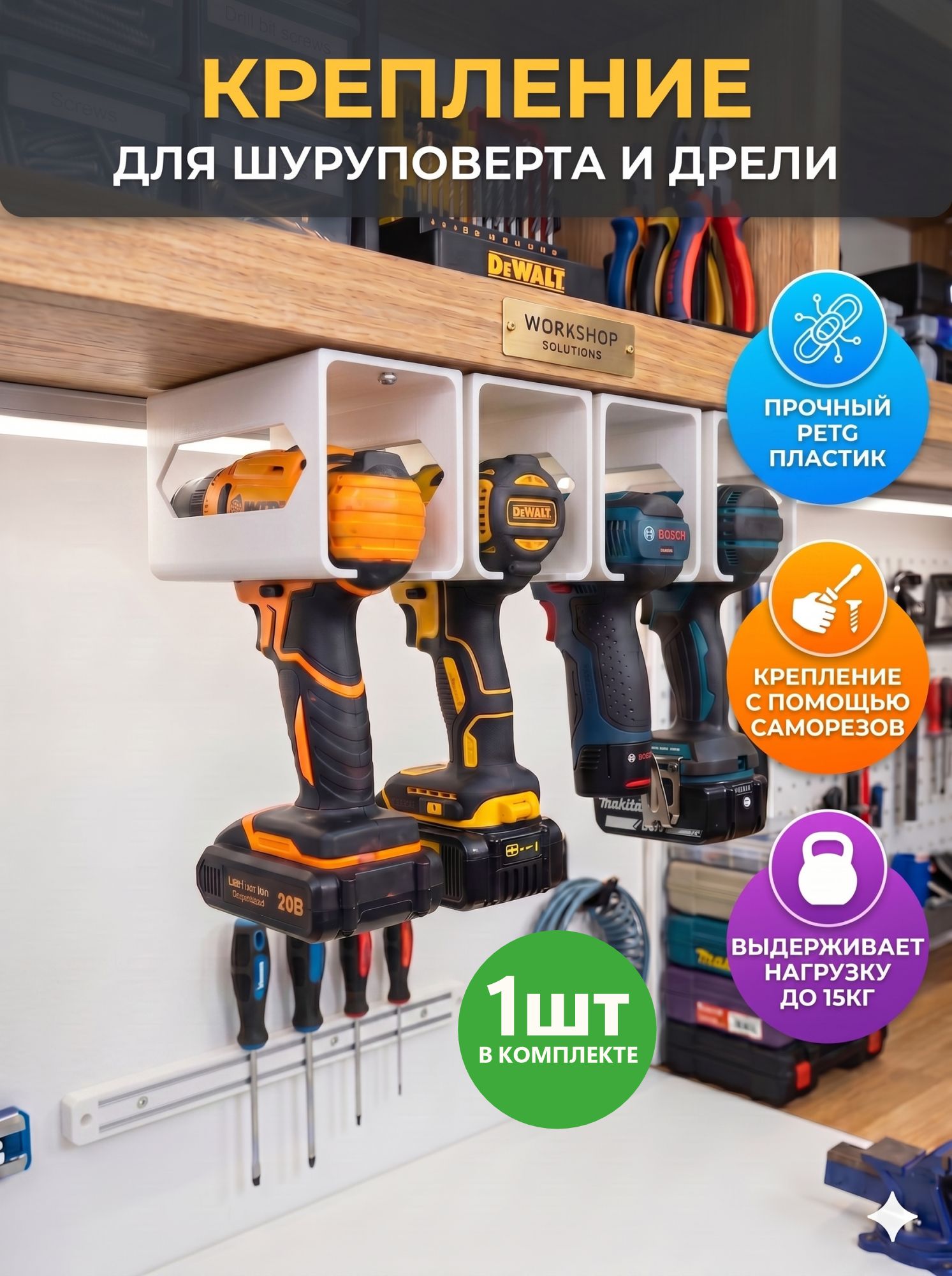 Держатель для шуруповерта и дрели, подвес для шуруповерта, 1шт.