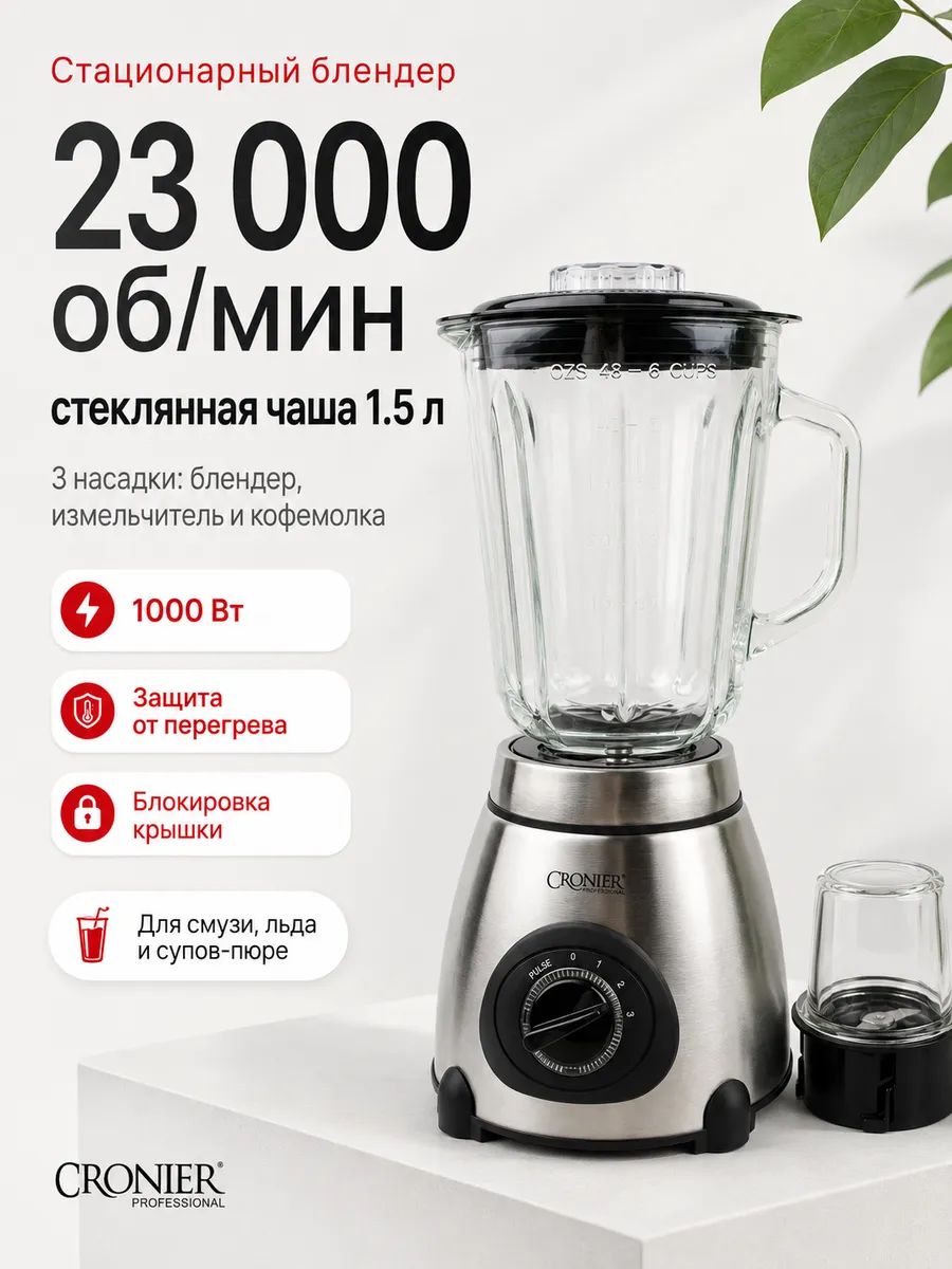 CRONIER Стационарный блендер CR-1112