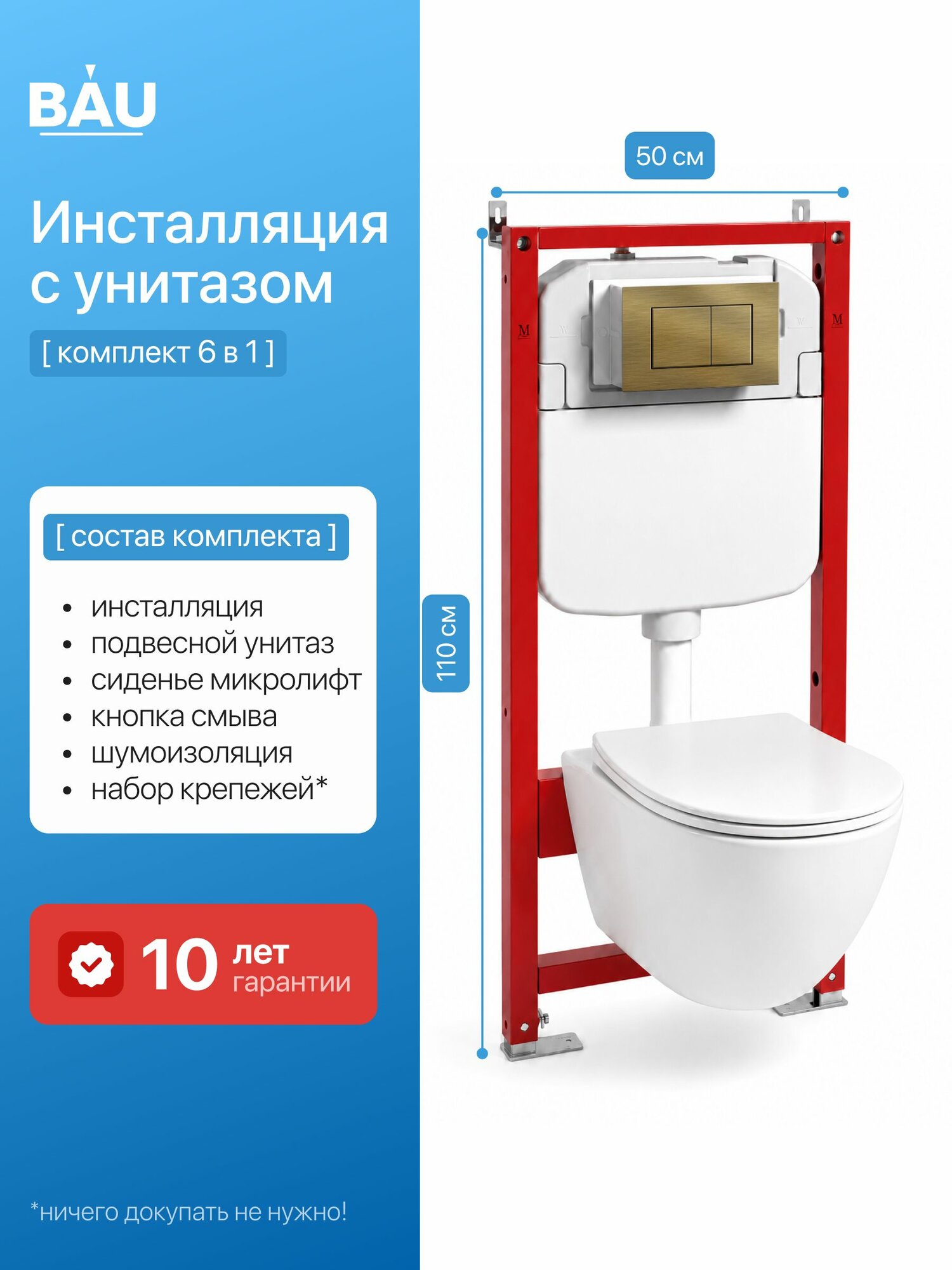 Инсталляция с унитазом комплект BAUEDGE : унитаз Dream 53, сиденье, кнопка Stil, бронза