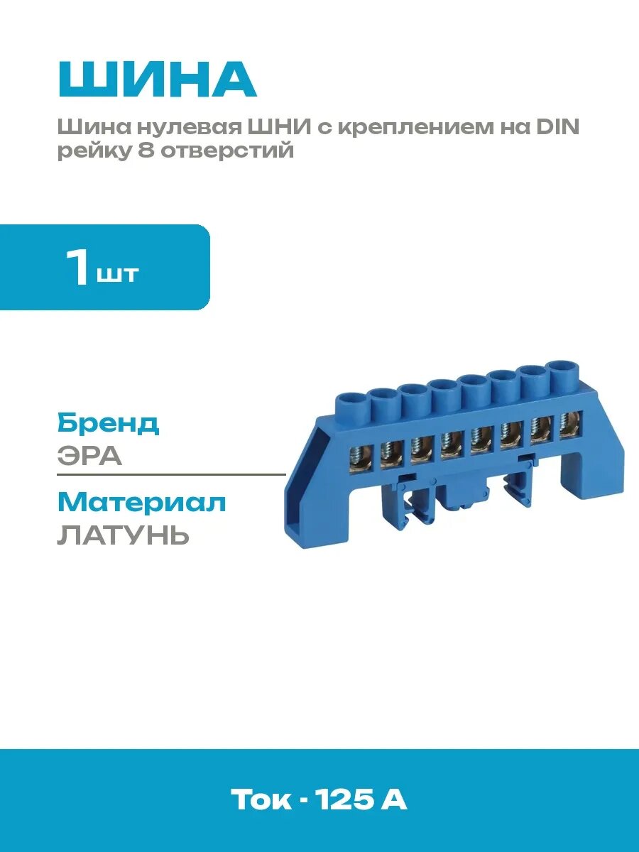 Шина нулевая 25 мм в комбинированном изоляторе на DIN рейку