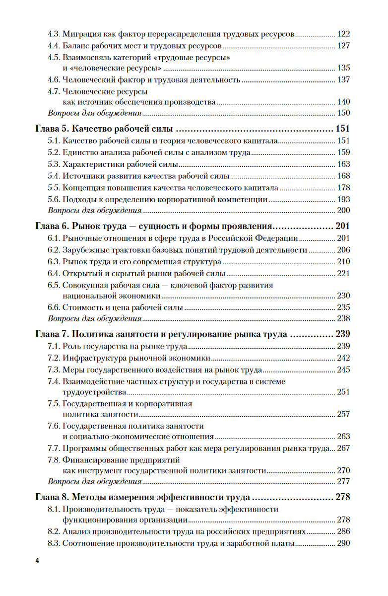 Экономика труда — фото 1