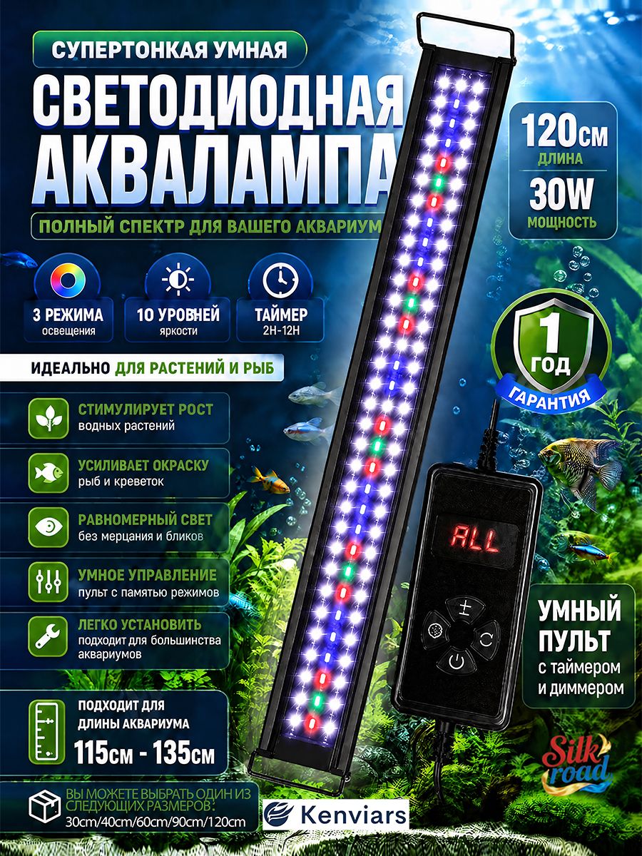 Лампа для аквариума,30 Вт,120см, с интеллектуальным управлением через экран, функцией таймера и 10 уровнями регулировки яркости.