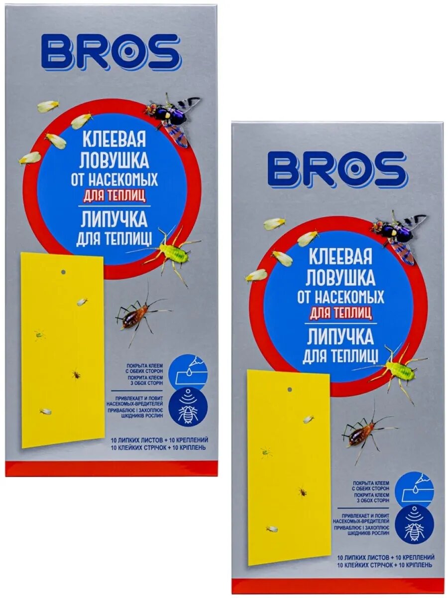Bros (Брос) ловушка липкие листы для теплиц, 10 шт 2 упак