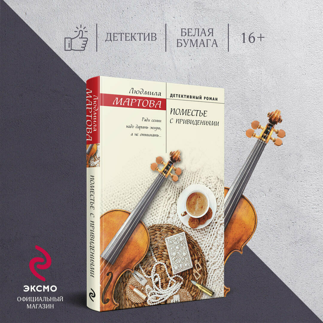 Мартова Л. Поместье с привидениями