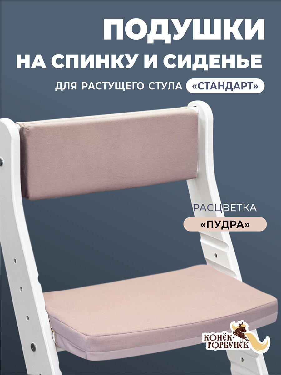 Комплект подушек на стул стандарт, цвет Пудра