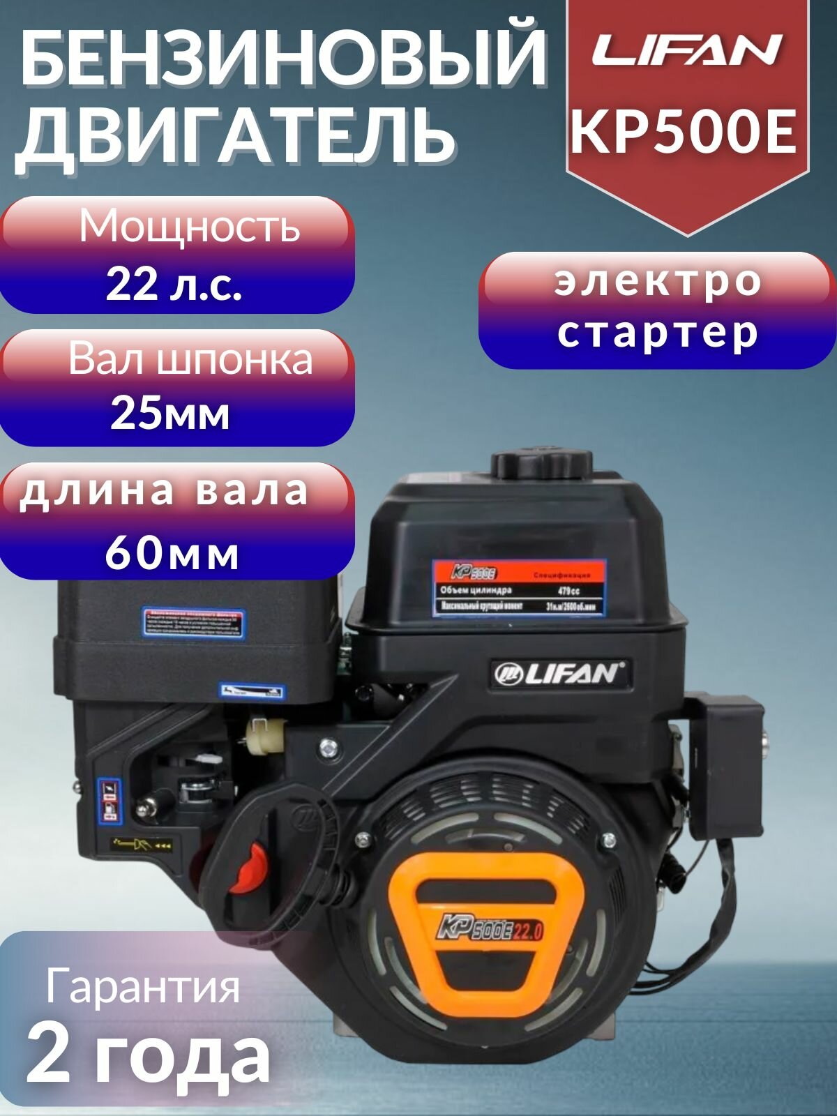 Двигатель бензиновый Lifan KP500E вал 25мм, 22 л. с, с электростартером.