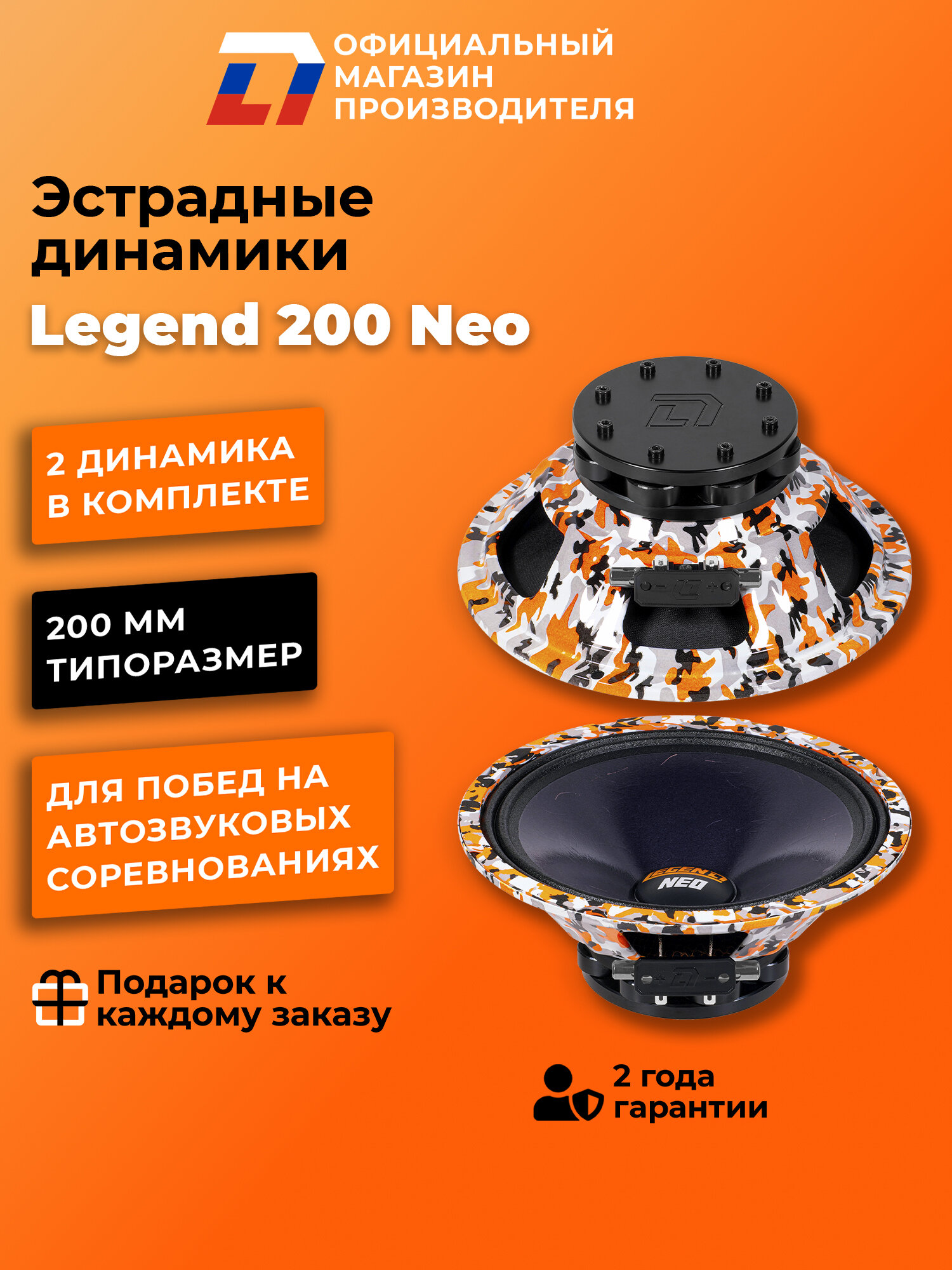 Динамики автомобильные DL Audio Legend 200 Neo 20см мощность 250 Вт