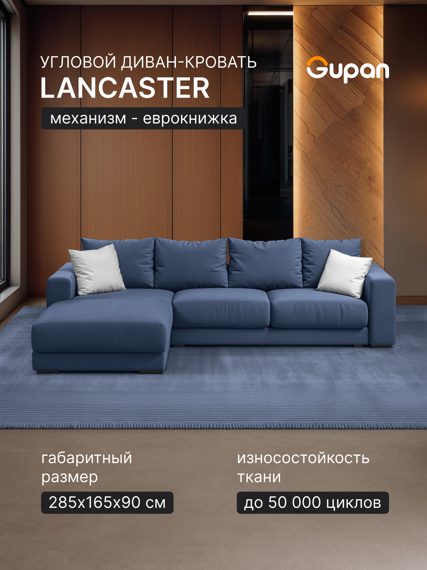 Диван угловой Gupan Ланкастер Велюр Амиго Темно-Синий, раскладной, механизм еврокнижка, беспружинный, с ящиком для белья