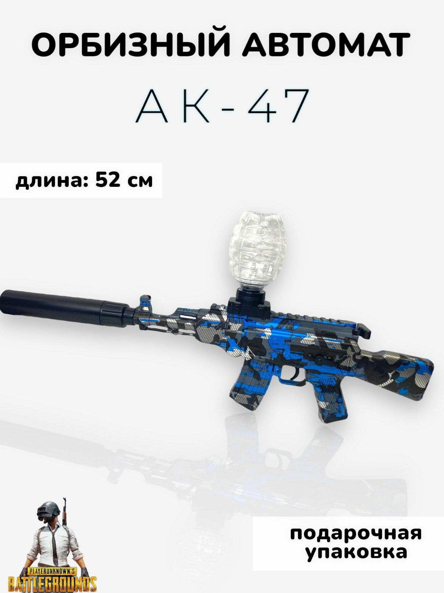 Игрушечный автомат стреляющий шариками орбиз в подарочной коробке