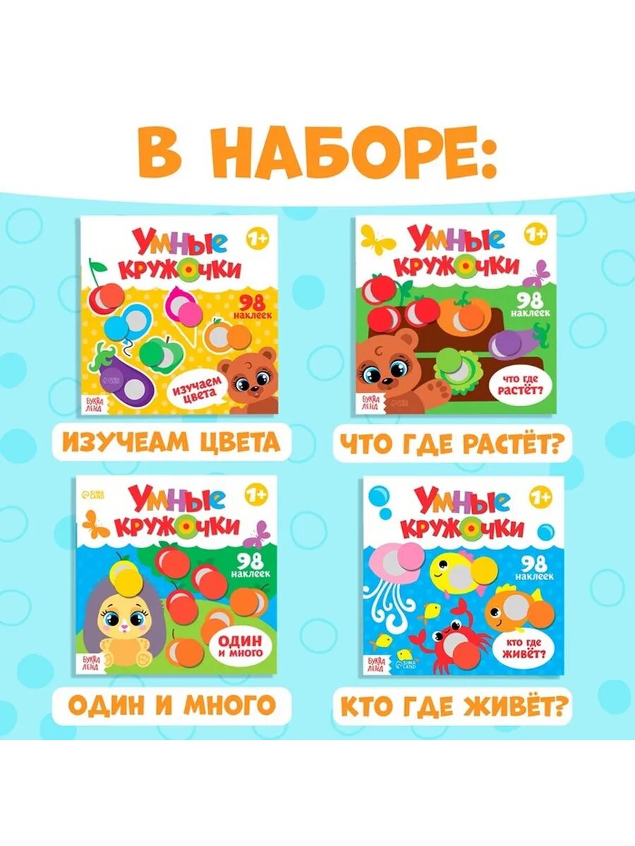 Обучающие наклейки для малышей - развивающий набор
