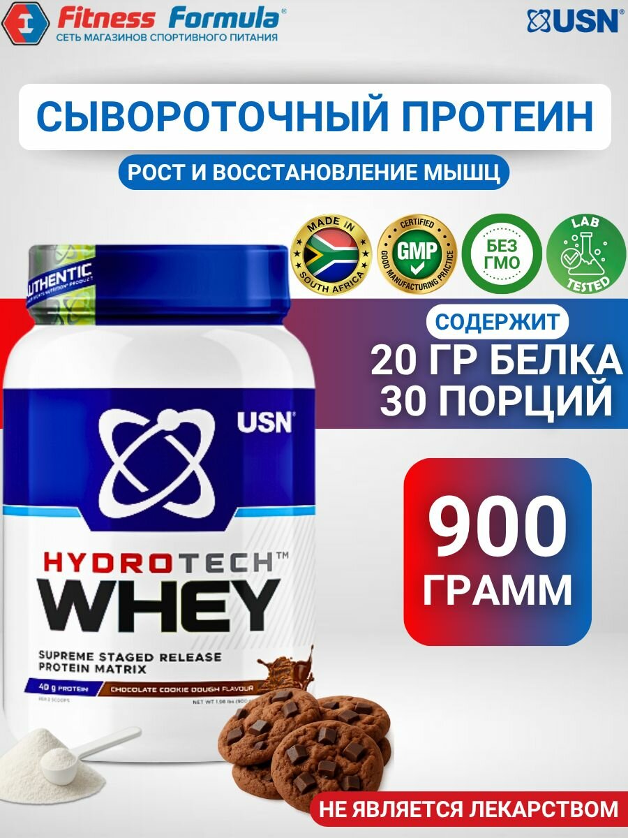 USN Сывороточный протеин, шоколадное печенье, 900 гр/HydroTech Whey Protein chocolate cookies