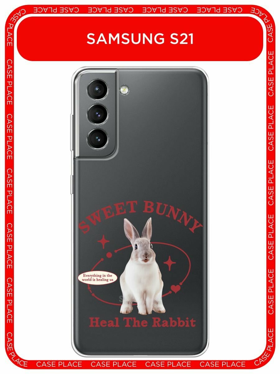 Чехол на Samsung Galaxy S21 / Самсунг Галакси S21 с принтом "Heal the rabbit", прозрачный