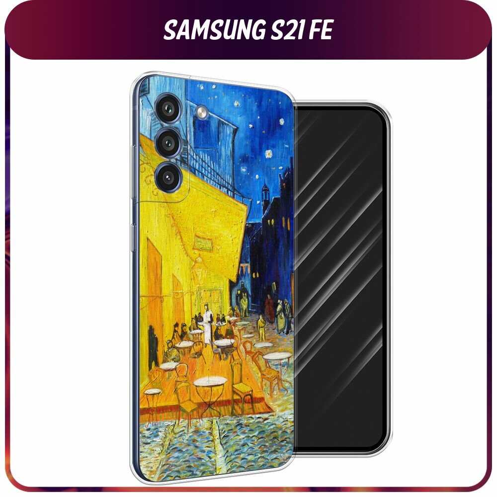 Чехол на Samsung Galaxy S21 FE 5G / Самсунг Галакси S21 FE с принтом "Ван Гог Желтый дом"