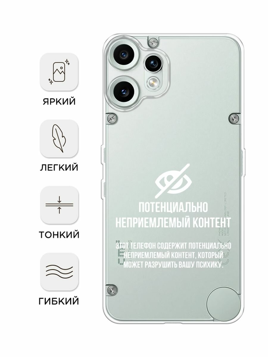 Чехол на CMF Phone 2 Pro / CMF Фон 2 Про с принтом "Неприемлемый контент", прозрачный — фото 1