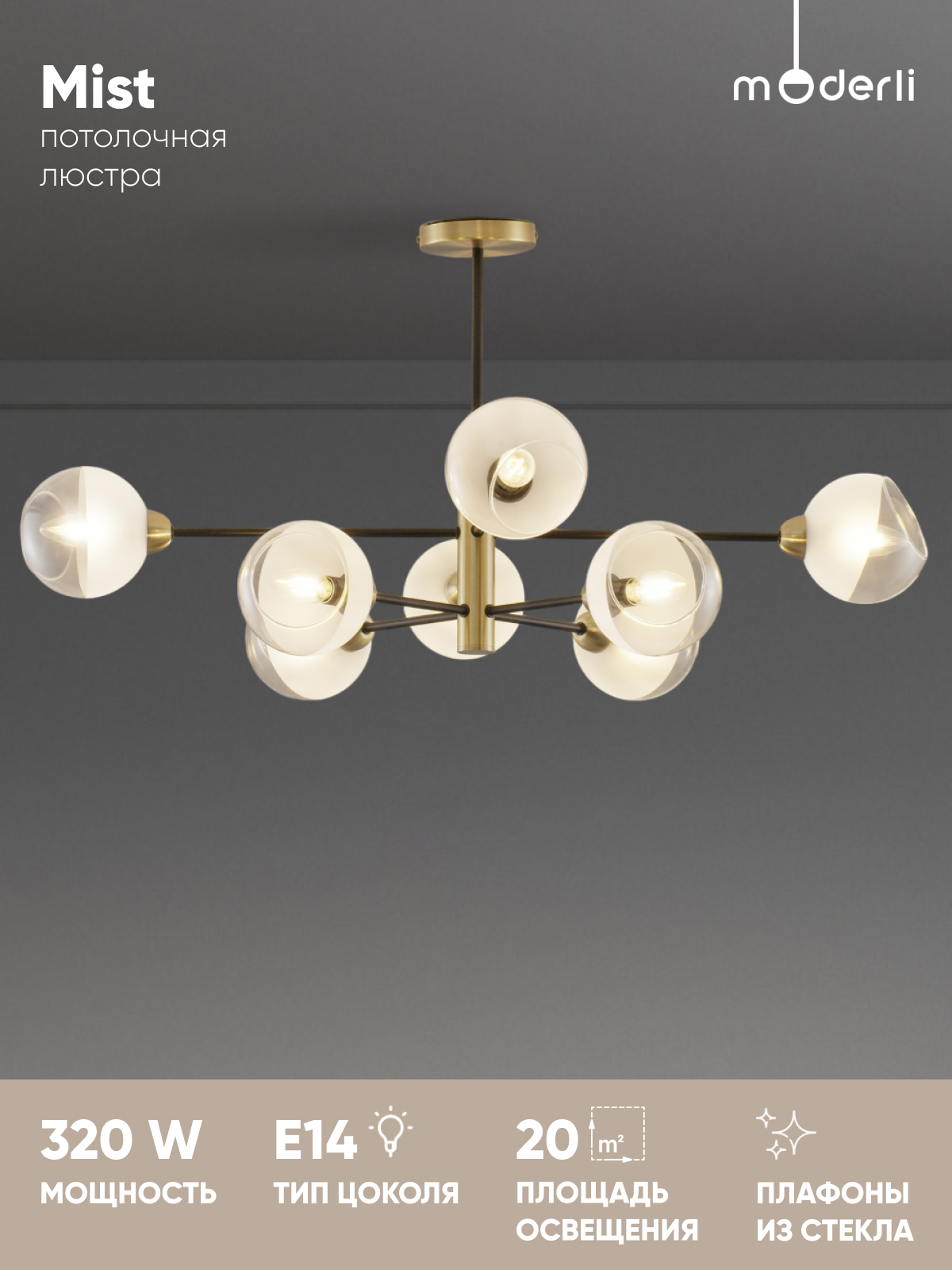 Люстра подвесная Moderli V10813-8P Mist, 8 ламп, черный, золотой