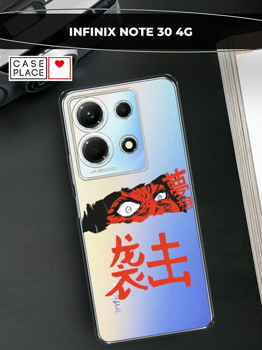 Чехол на Infinix Note 30 4G / Инфиникс Нот 30 4G с принтом "Anime attack", прозрачный
