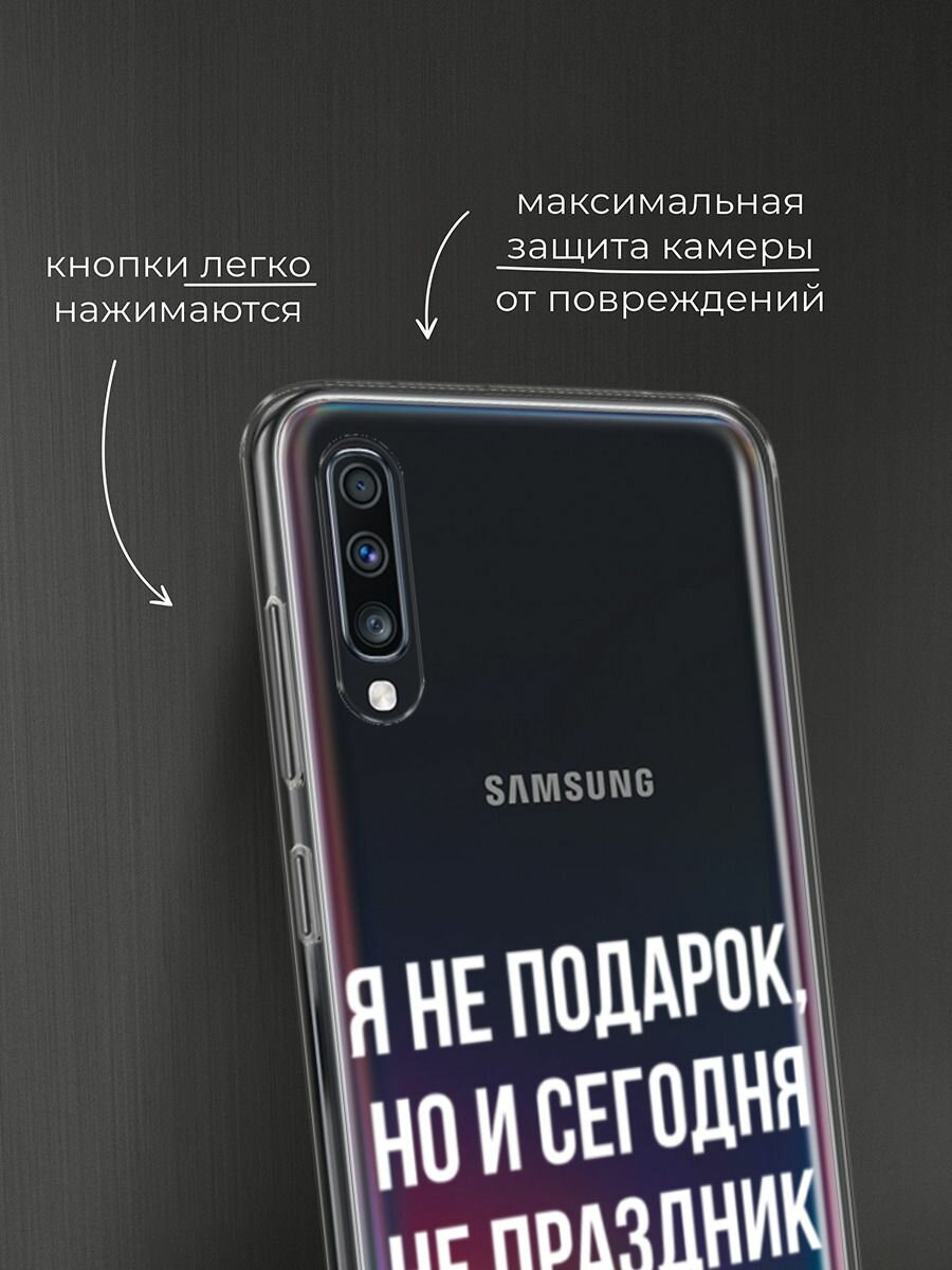 Чехол на Samsung Galaxy A70 / Самсунг Галакси А70 с принтом "Я не подарок", прозрачный — фото 1