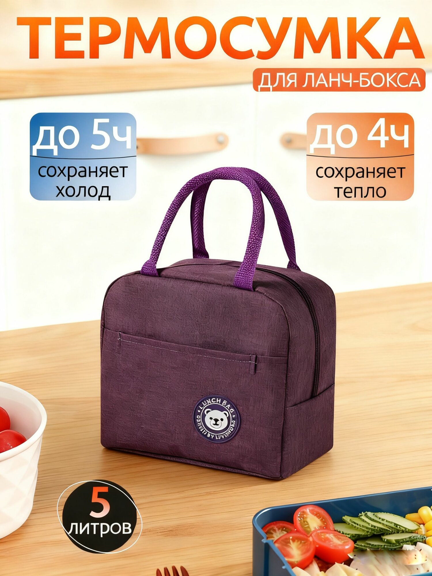 Термосумка для ланч бокса, термобокс для еды, сумка для пикника, ланчей и обедов, синяя, 5 литров, 23х13х21 см