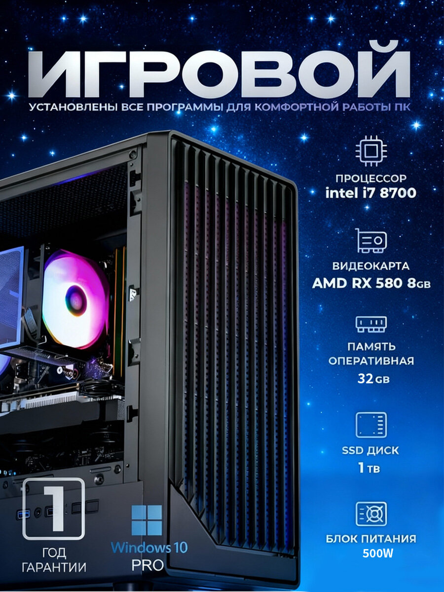 Системный блок Компьютер игровой (Intel Xeon E5-2670V2, RAM 32 ГБ, SSD 1024 ГБ, AMD Radeon RX 580 (8 Гб), Windows 10 Pro), черный