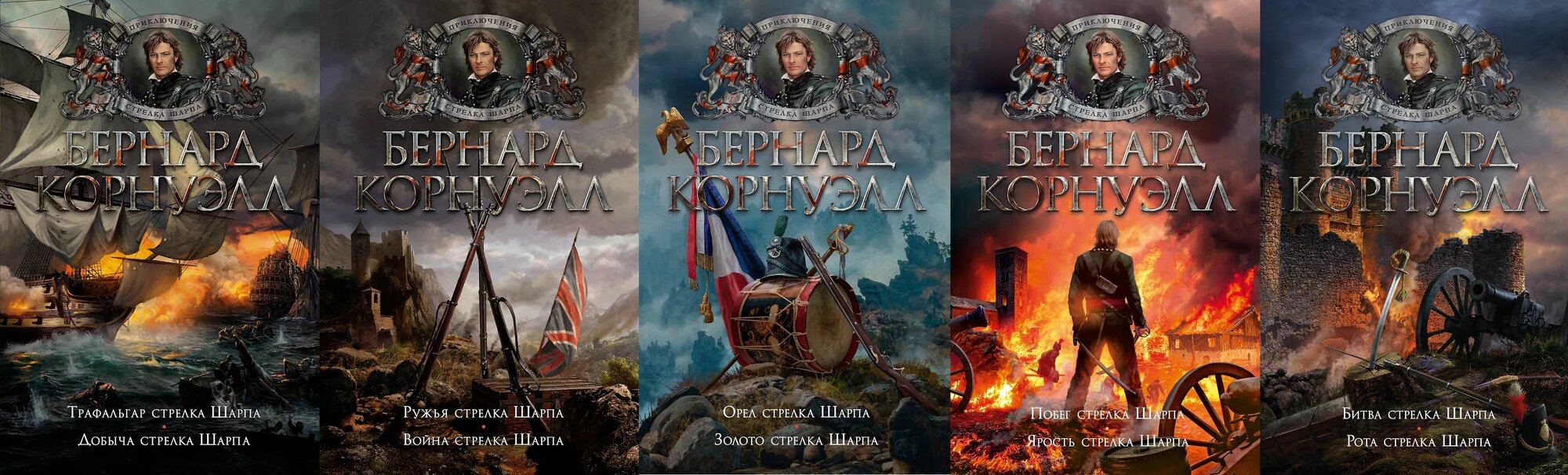Комплект книг. Приключения Ричарда Шарпа.