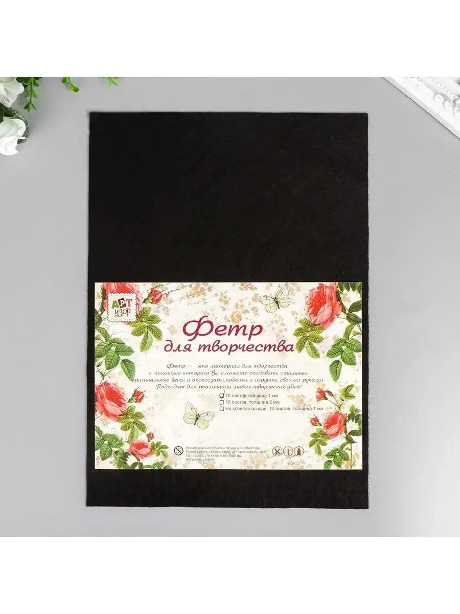 Фетр мягкий "Черный" 1 мм (набор 10 листов) формат А4