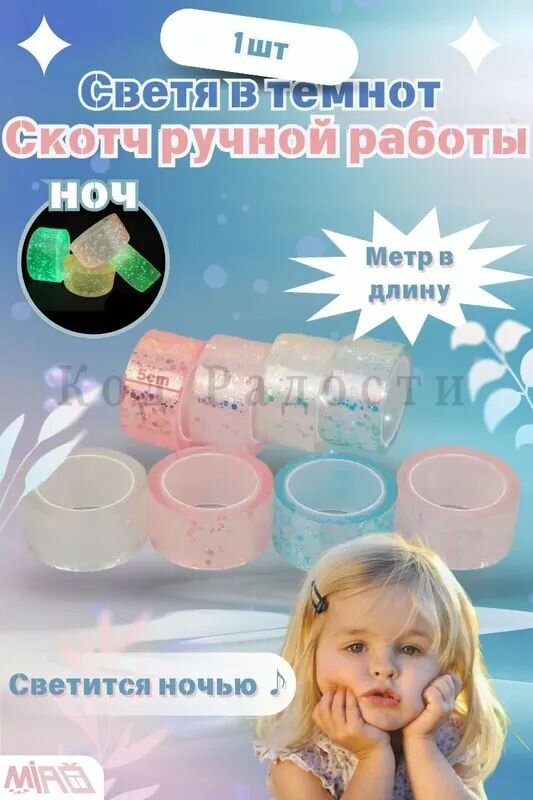 Детский нано-клей DIY/Цвет: Светящийся Надувной пузырьковый нано-клей,5cм x 1 м, 1шт.