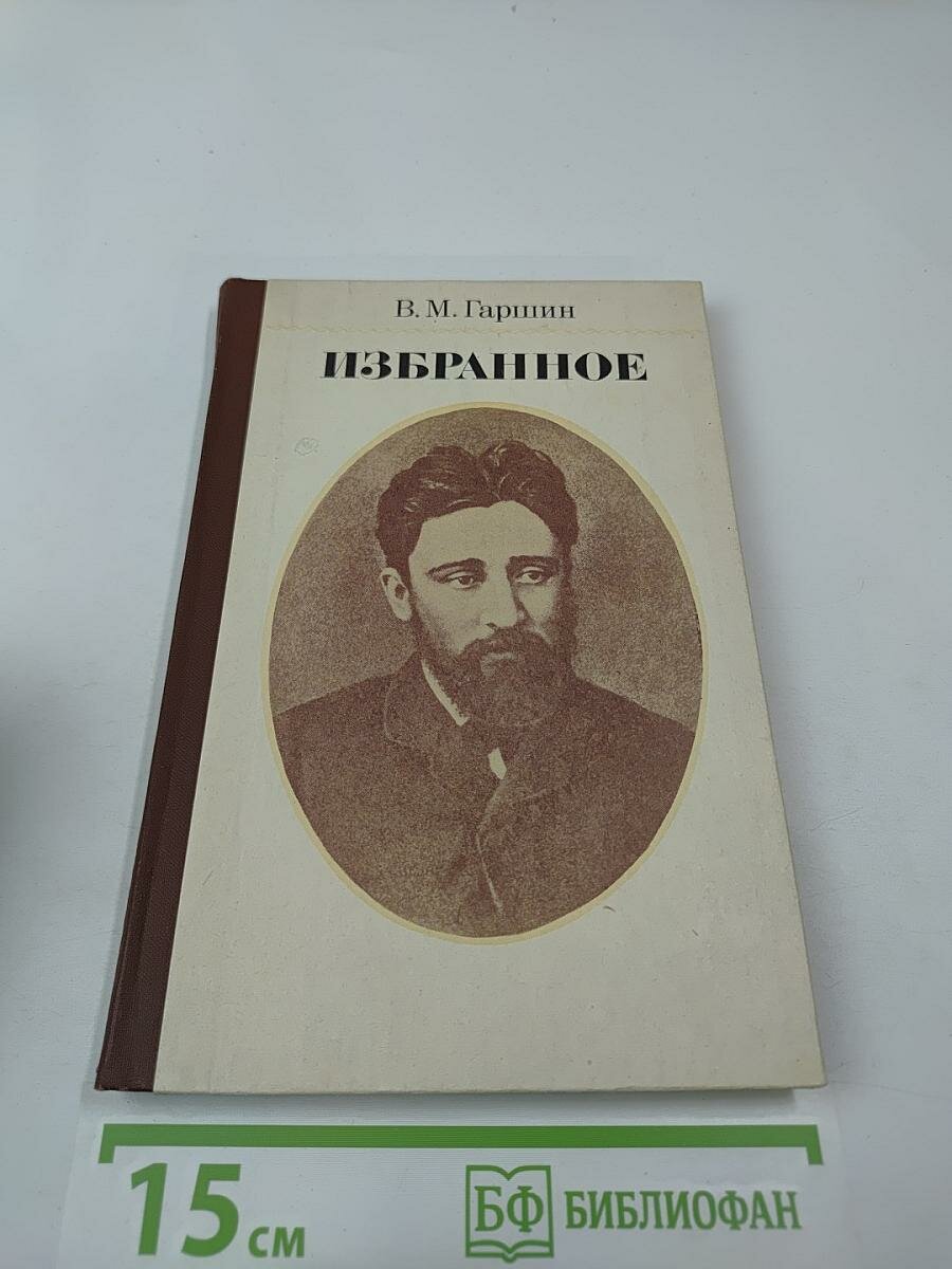 Избранное