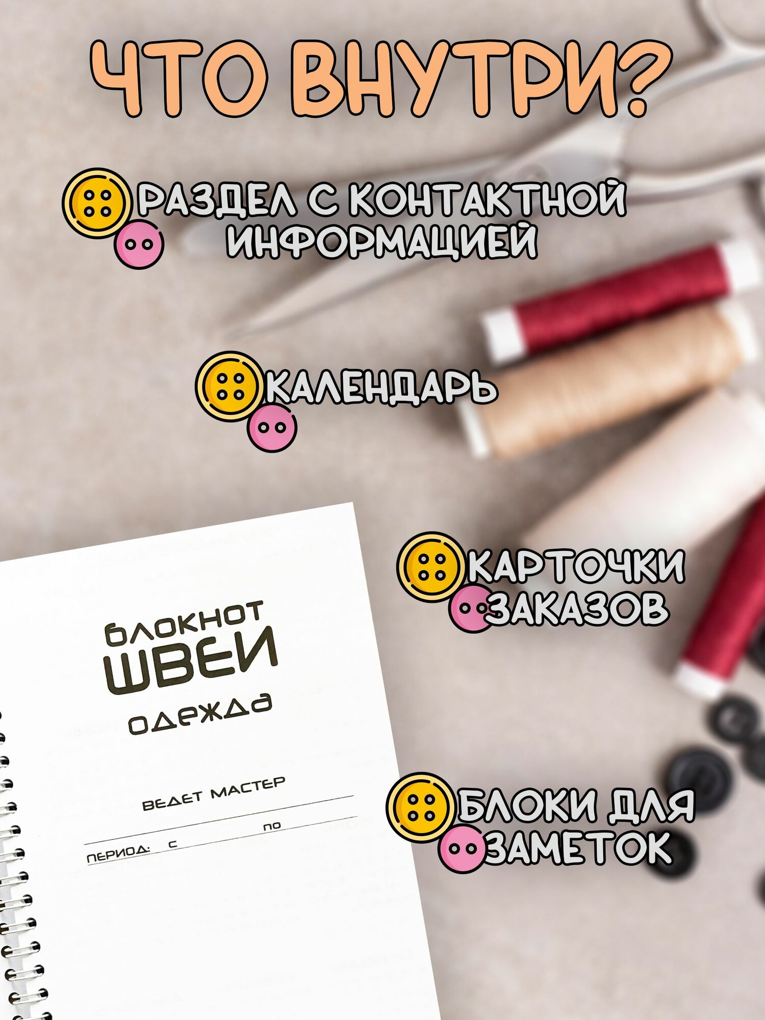 Блокнот для Швеи. Одежда с трафаретами женской, мужской и детской фигур — фото 1