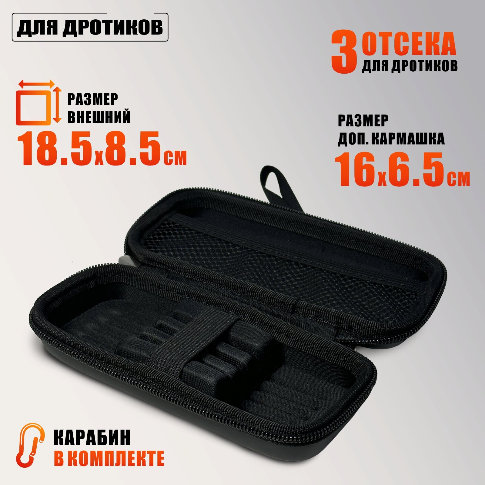 Чехол кейс на 3 дротика, внешний размер 18.5х8.5х5 см, цвет черный