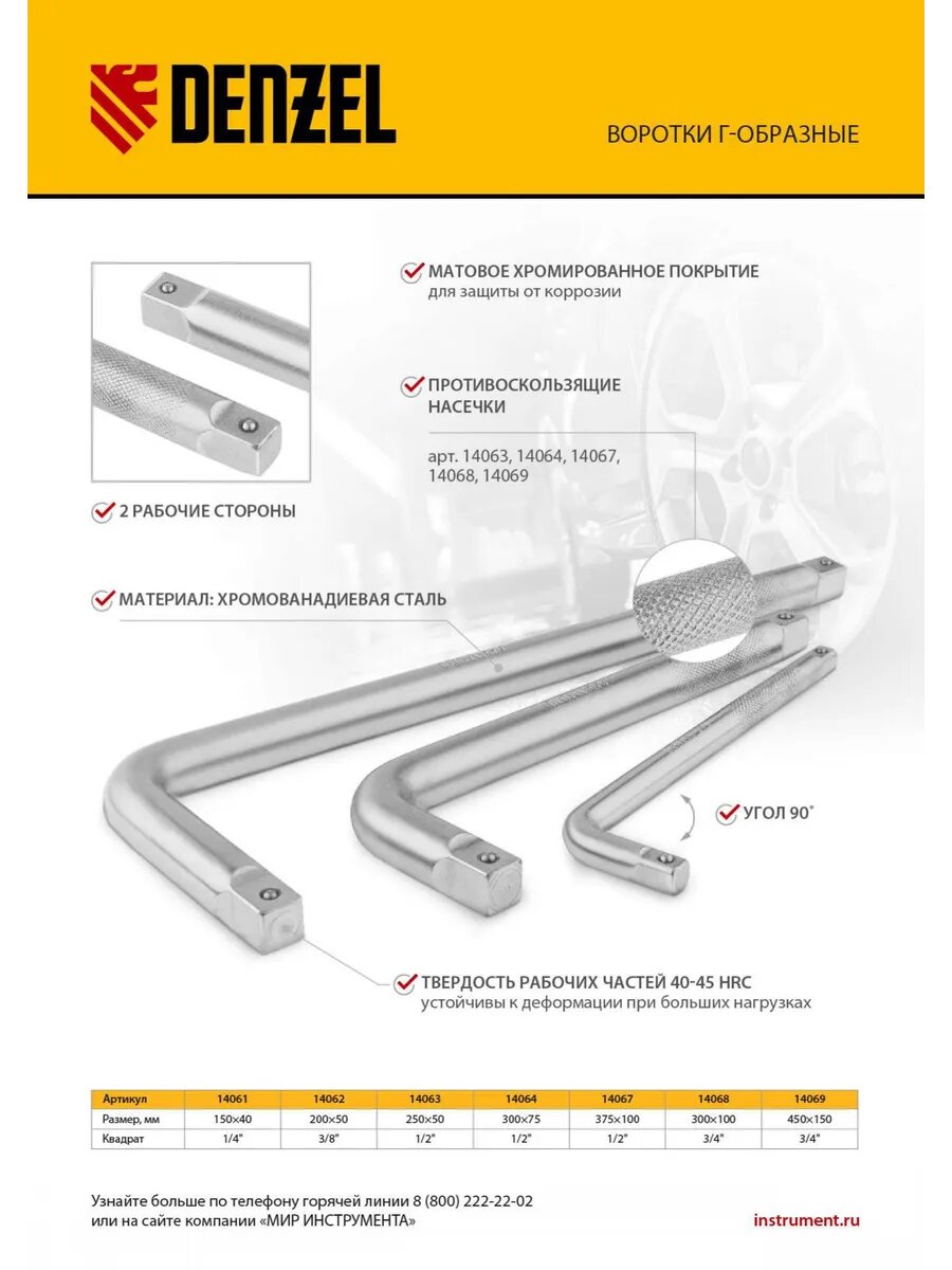 Вороток Г-образный, 300*100 мм, квадрат 3/4, DENZEL, 14068