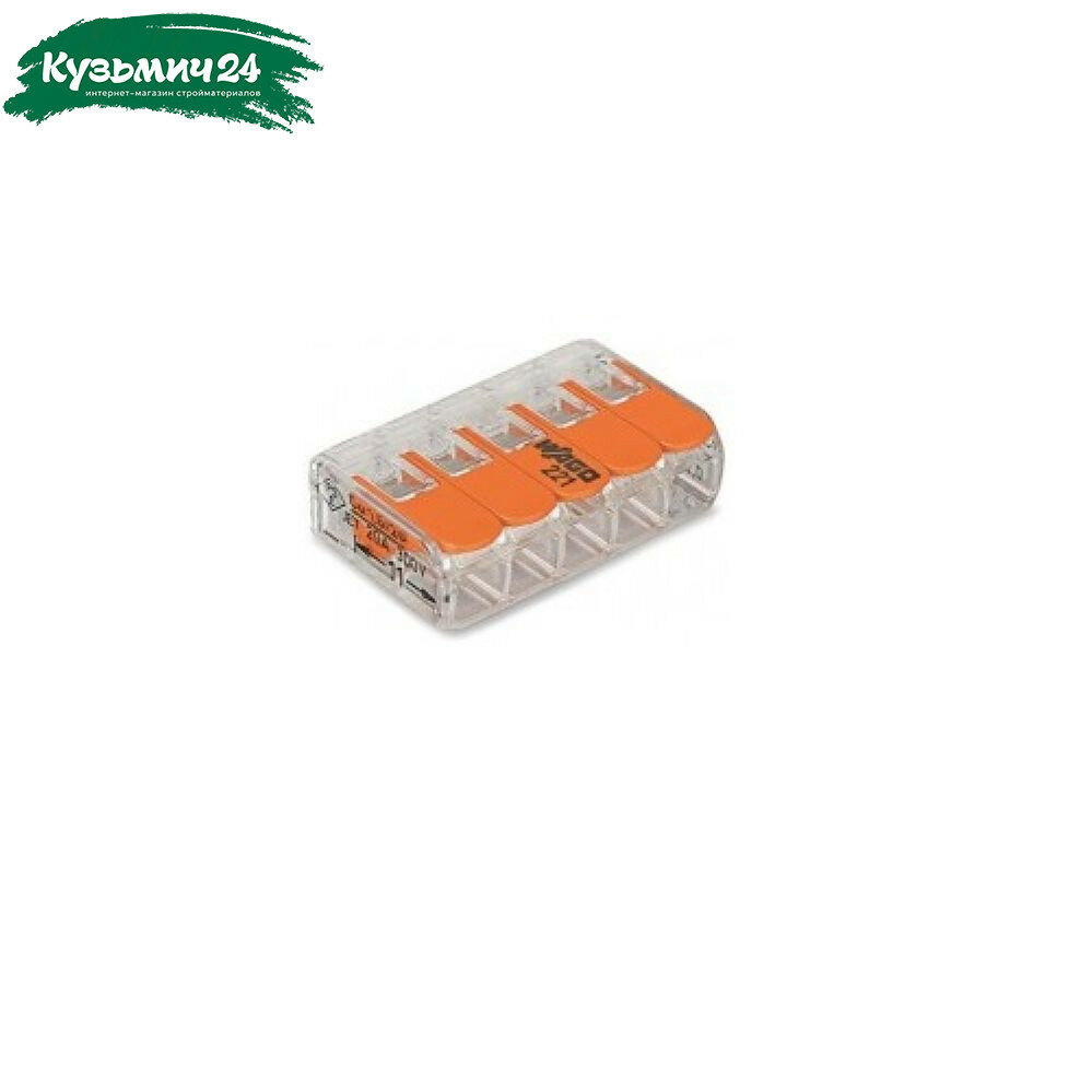 Клемма WAGO 221-415 5х4 мм2 (для гибкого провода)