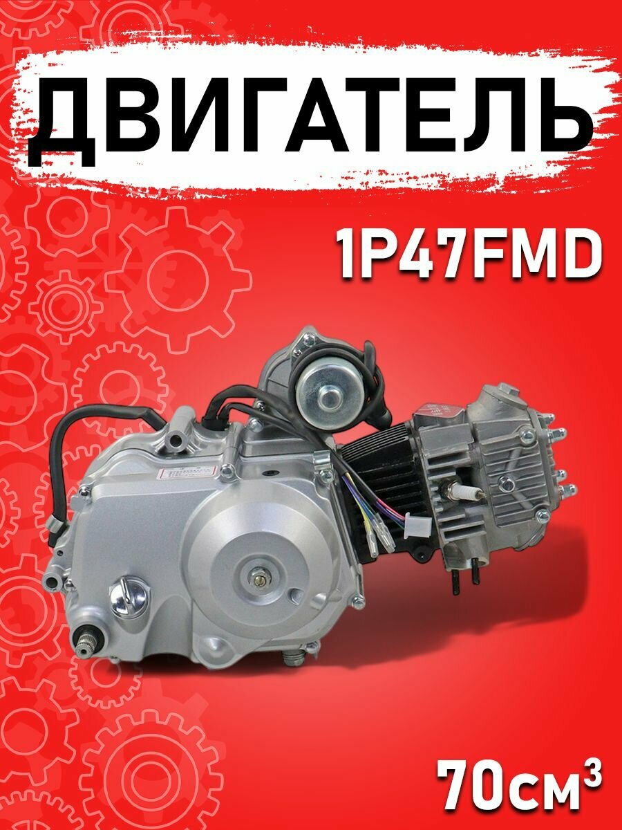 Двигатель 4х такт. 70 см3 эл. стартер 4 ск. Delta, Alfa(1P47FMD)полуавтомат(без рыч. сцеп) (серебристый)