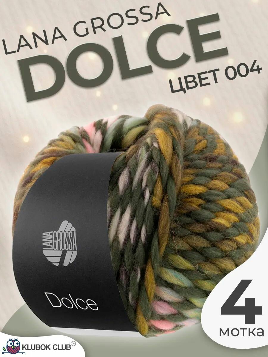 Пряжа для вязания Lana Grossa Dolce толстая, цвет 004, 4 мотка