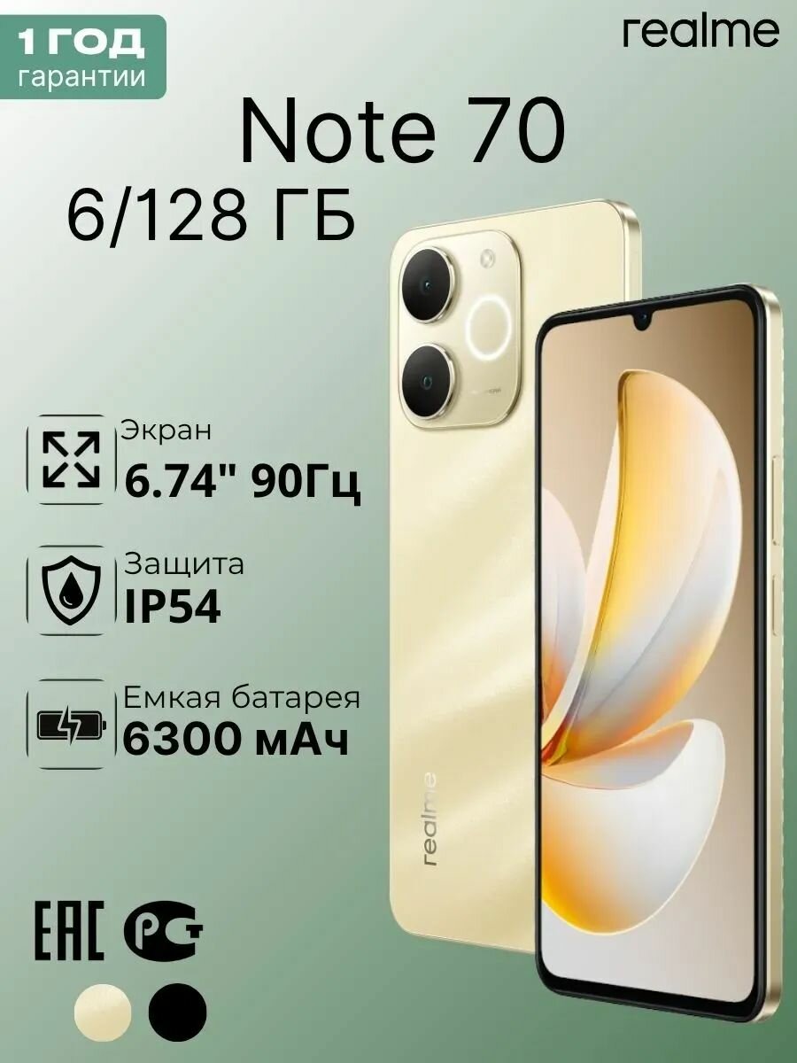 Смартфон Realme Note 70 6/128GB Золотистый