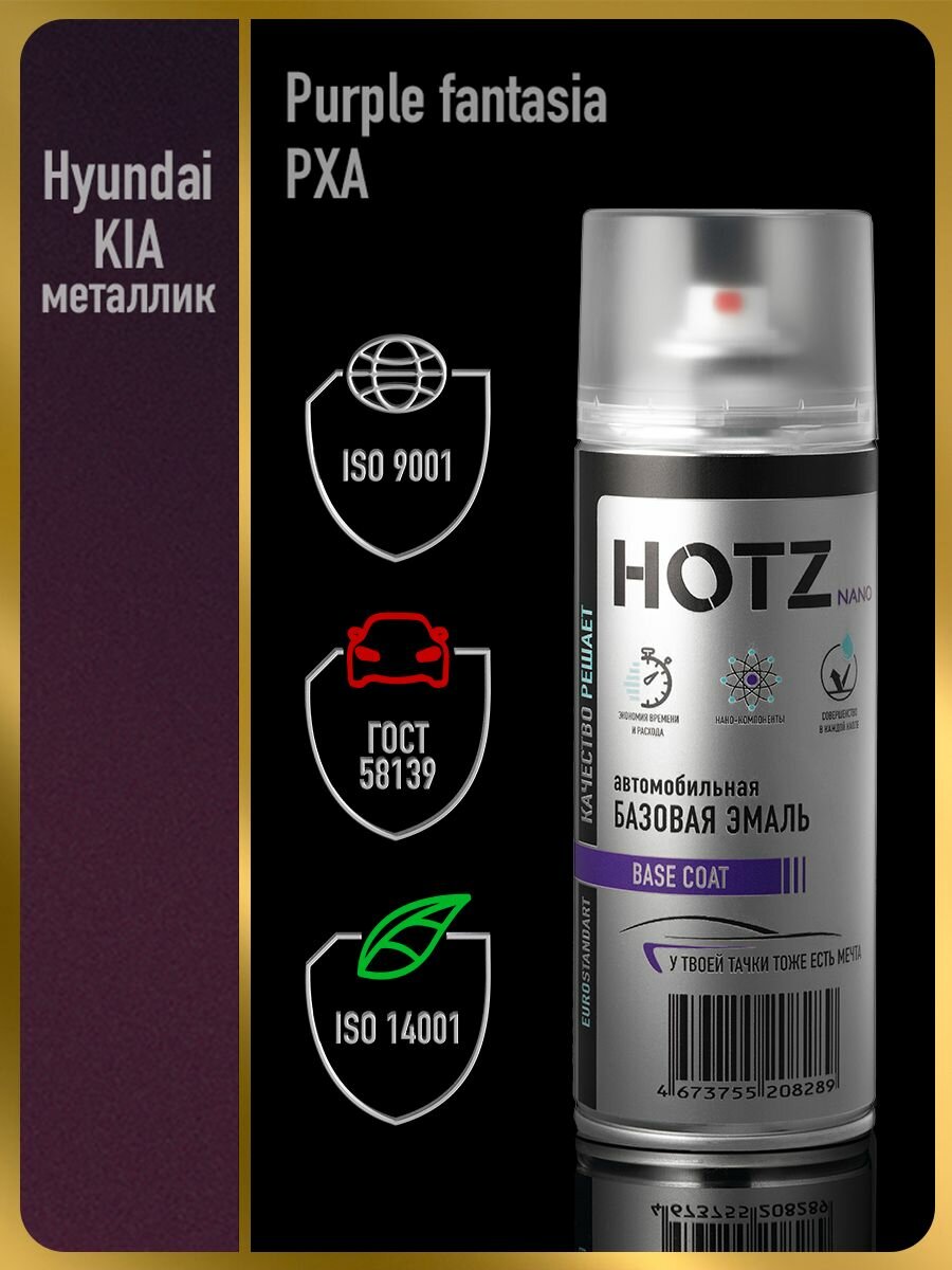 Краска аэрозольная 1K "Hyundai/Kia Purple Fantasia PXA" 520 мл, базовая автомобильная ремонтная эмаль, HOTZ