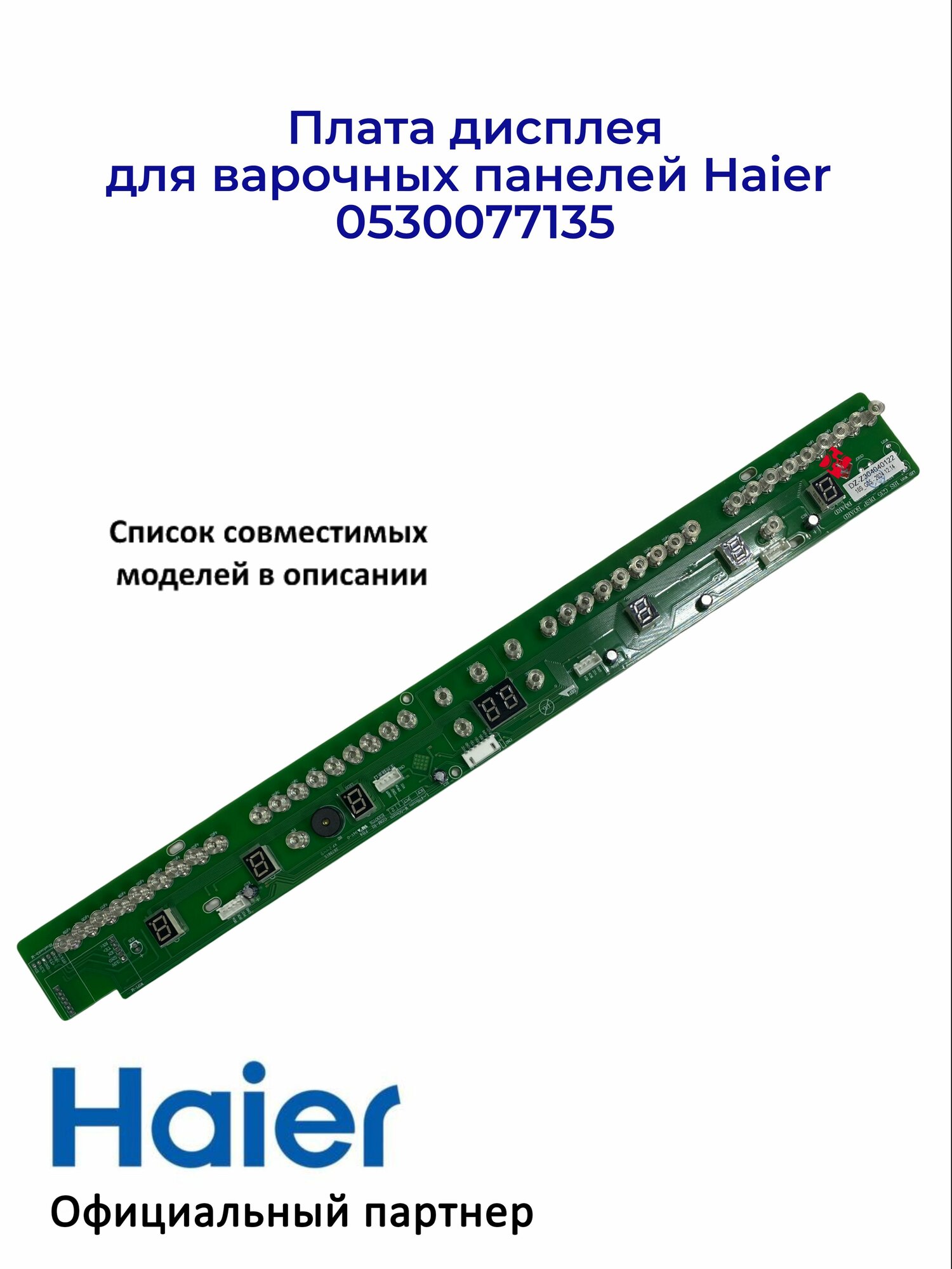 Плата дисплея для варочных панелей Haier 0530077135, Оригинал