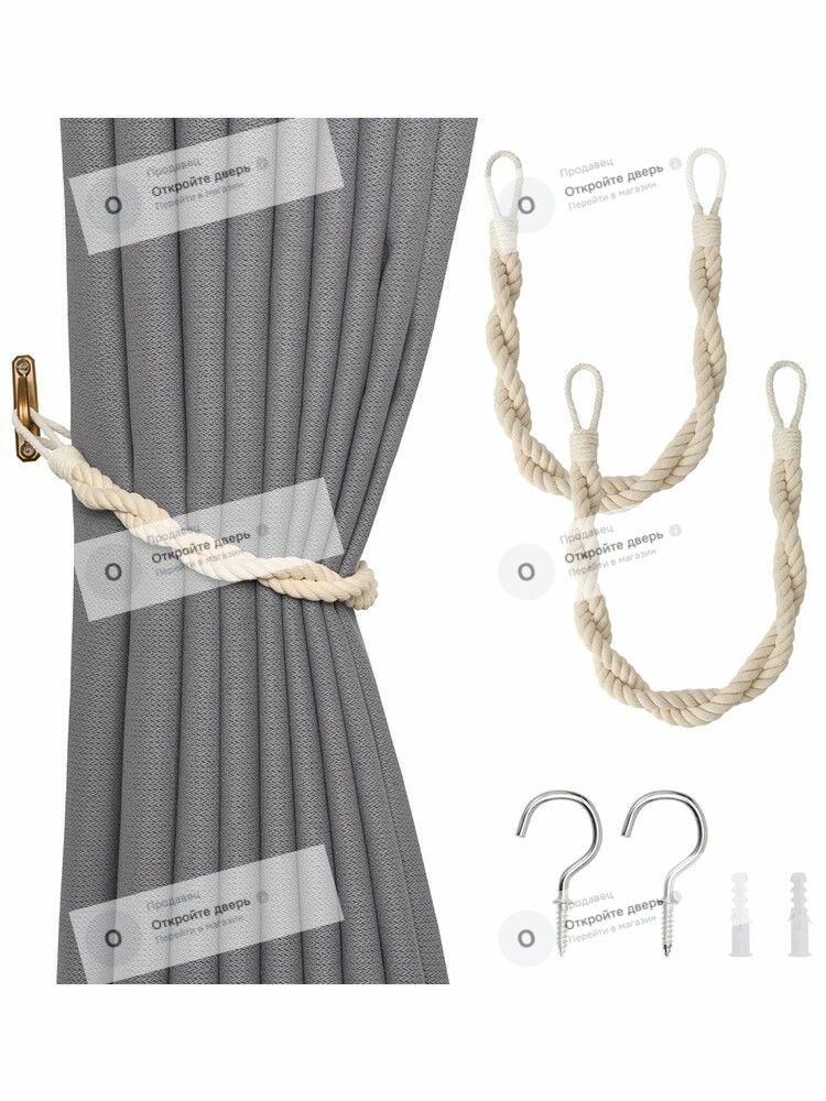 Аксессуар для штор1