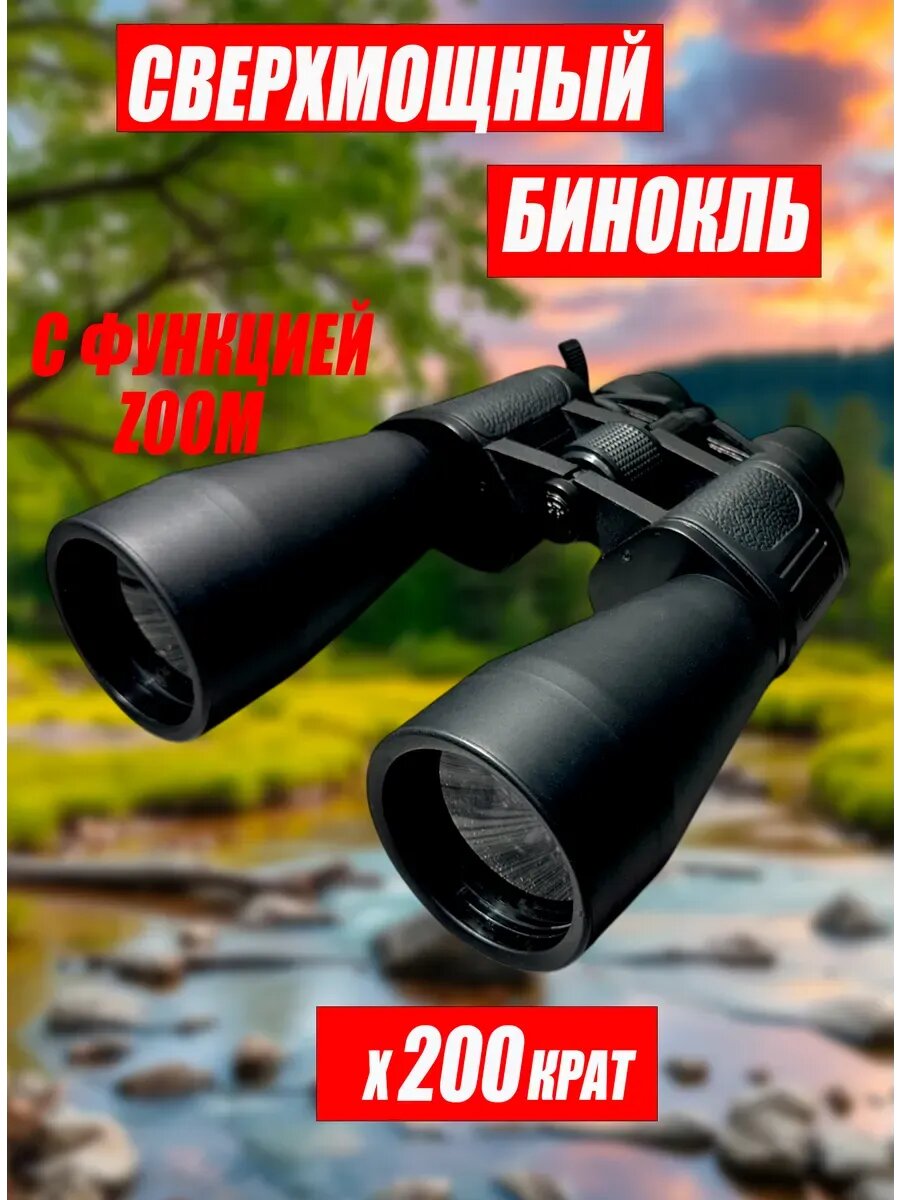 Бинокль OS20-180х100 профессиональный туристический
