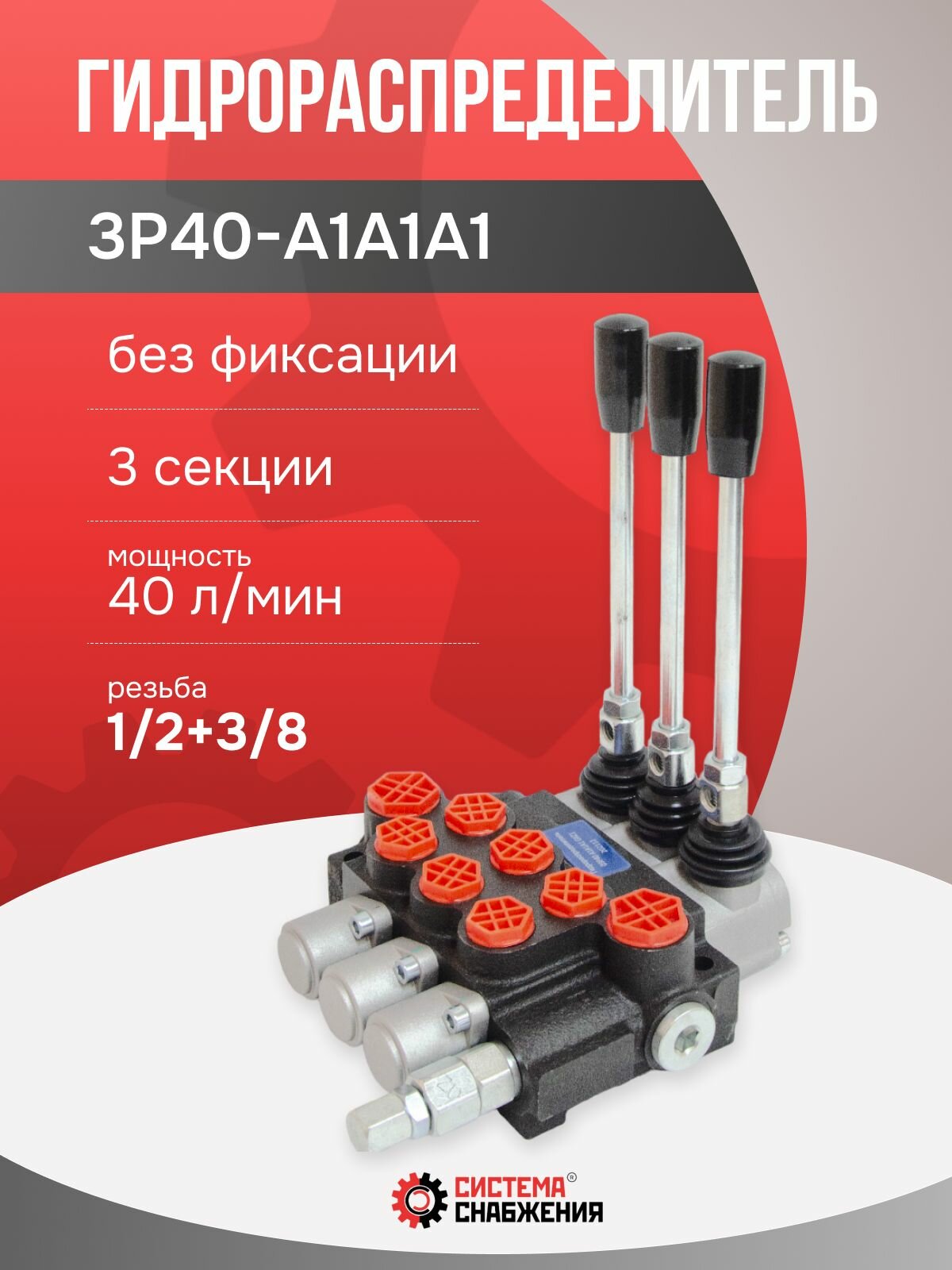 Гидрораспределитель 3P40 A1A1A1