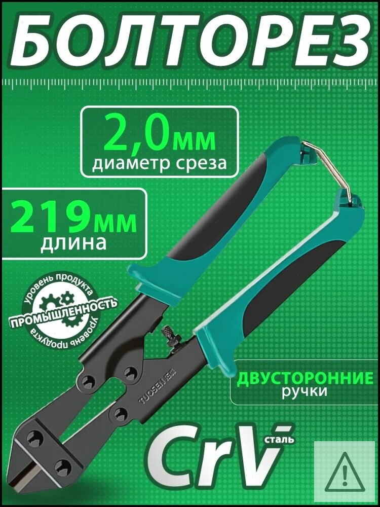 Болторез с резиновыми рукоятками, для резки стальной проволоки, электрических проводов и т. д.