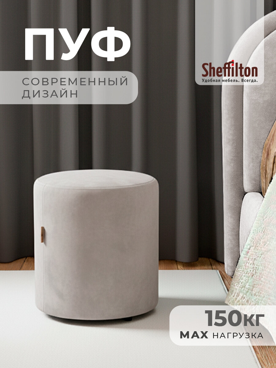 Мягкий серый серый пуфик Sheffilton SHT-B12, диаметр 35 см, микровелюр