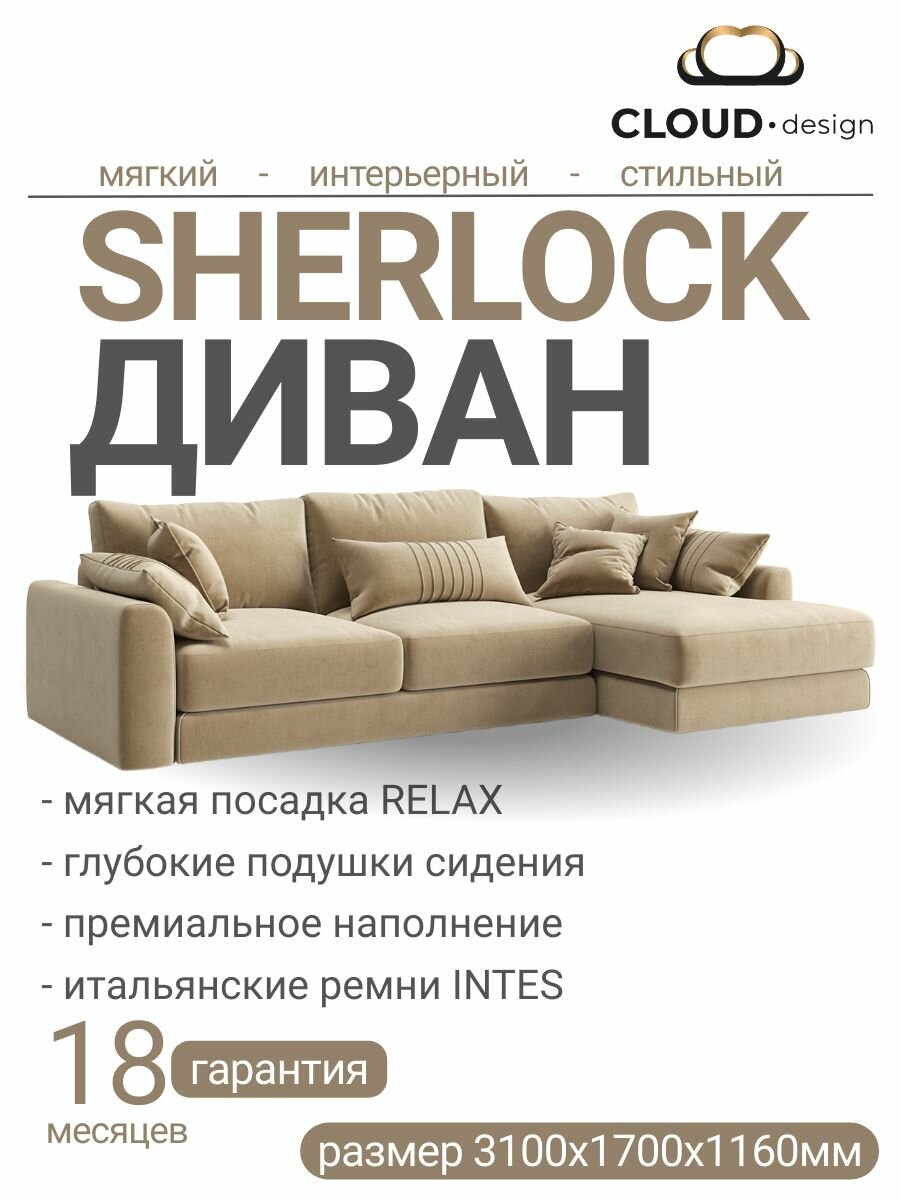 Диван SHERLOCK с оттоманкой