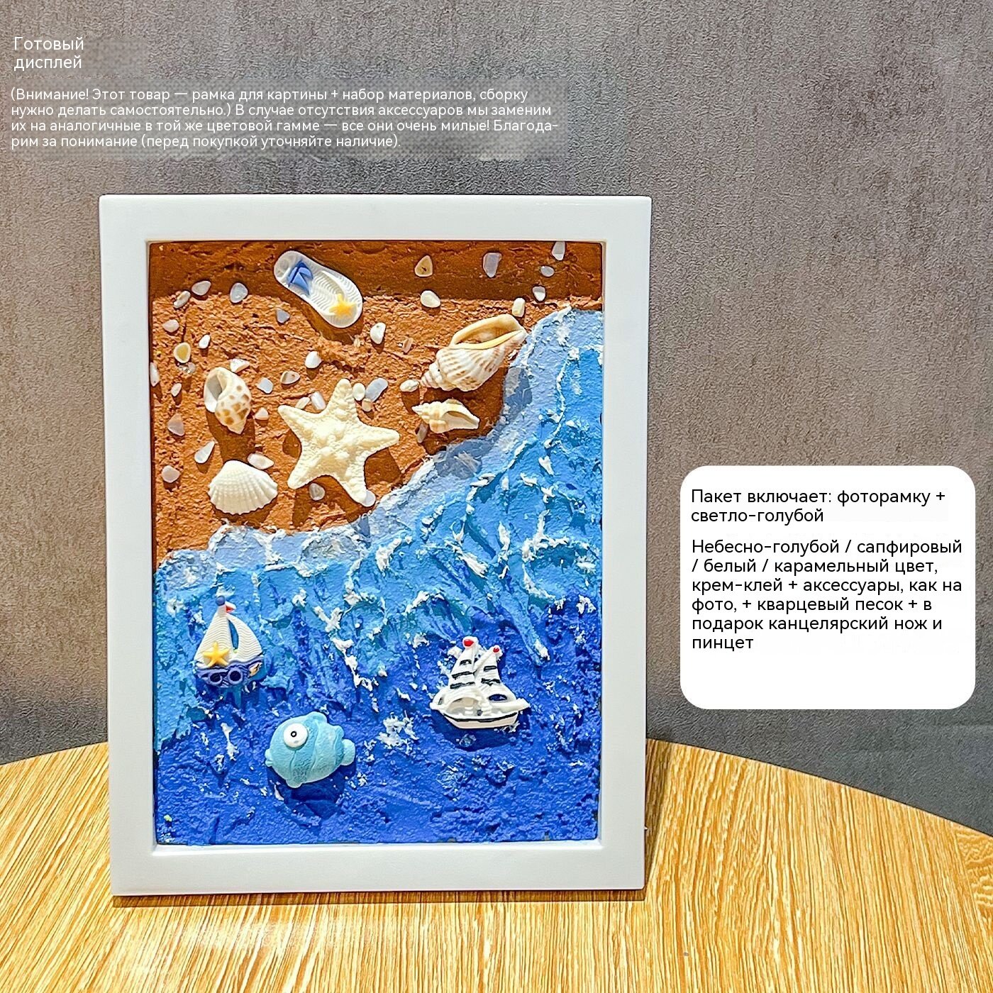 Набор для творчества DIY с кремовой массой и песком - Объемная рамка для фото развивающая игрушка для детей